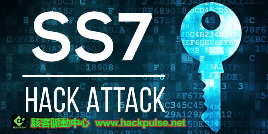 SS7漏洞解析：駭客如何利用簡訊攔截竊取加密貨幣？ 來自暗網的黑客技術服務