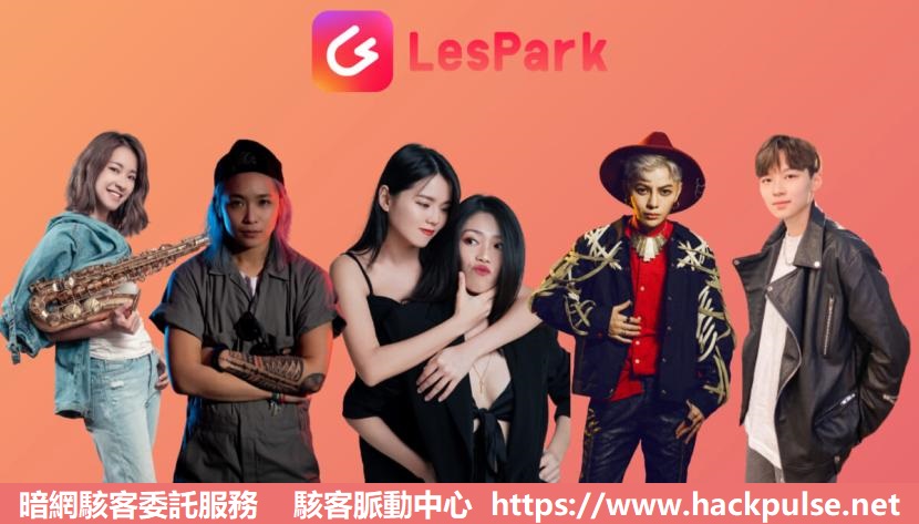 LesPark軟體如何進行虛擬定位實施詐騙 來自暗網的黑客技術服務